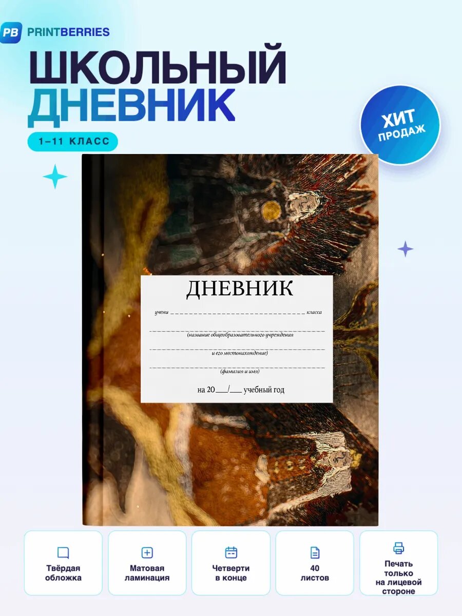 Школьный дневник Дом Дракона принт