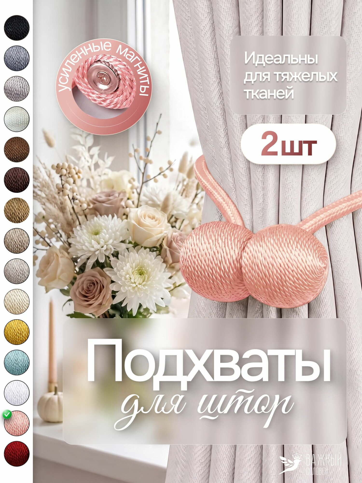 Подхваты для штор на магнитах (держатель для штор), цвет розовый, 2 шт.