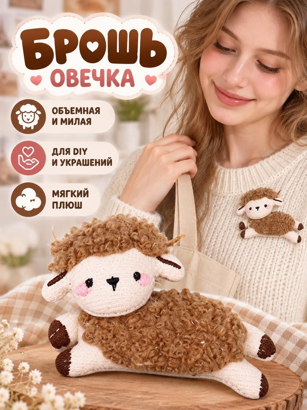 Брошь