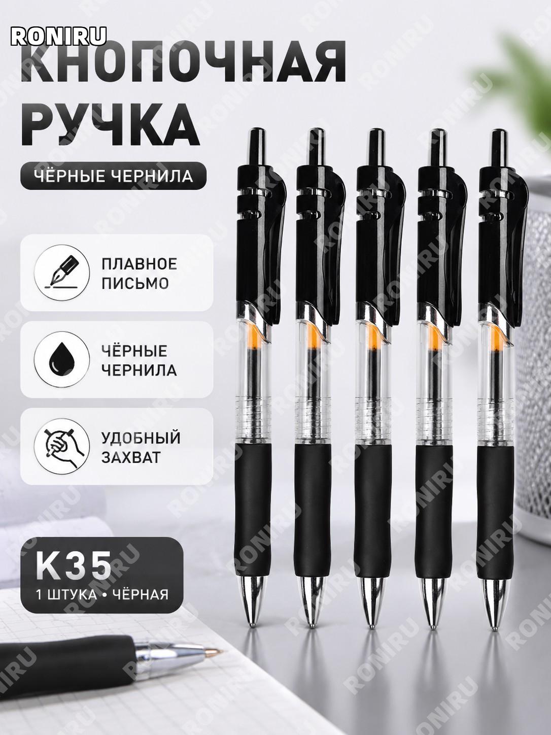 Ручка нажимная K35 1 шт черная пластиковая для письма учебы офиса канцелярская для заметок и записей ежедневных