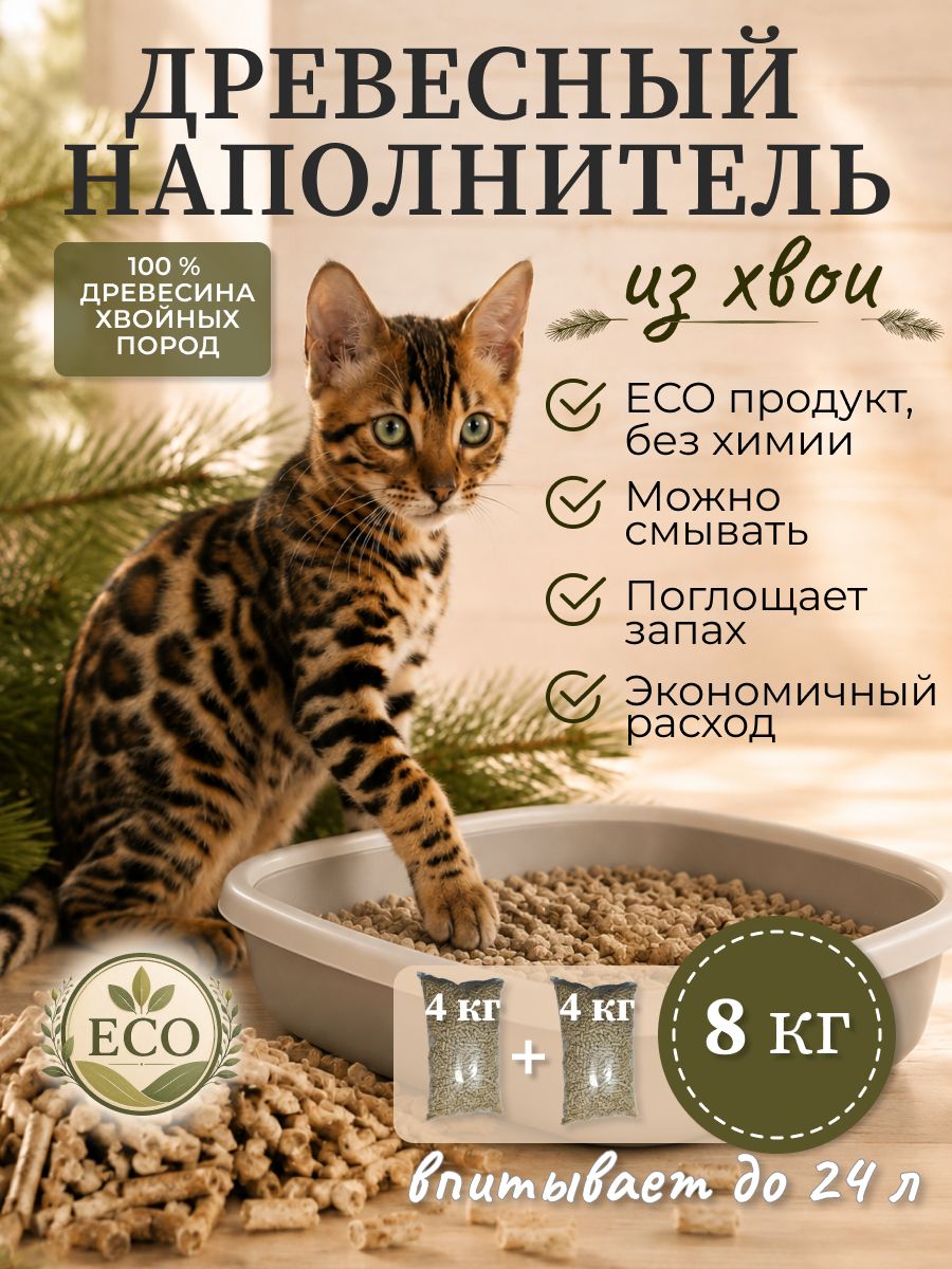 Наполнитель для кошачьего туалета 8 кг древесный, впитывающий, для грызунов, кроликов, дренаж для растений