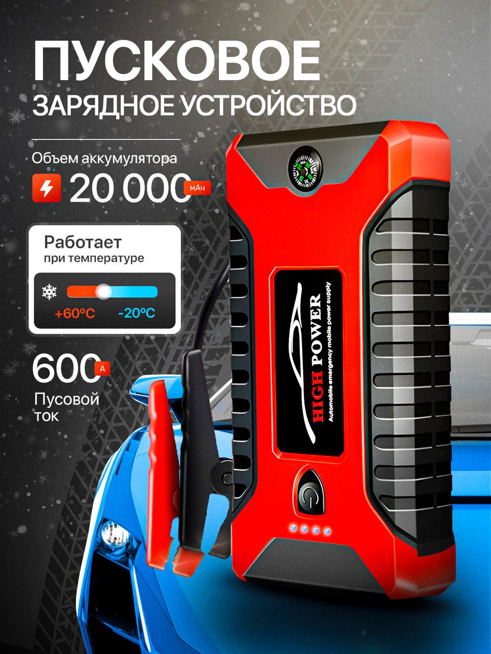 Пусковое зарядное устройство для автомобиля, бустер автомобильный, портативный, в кейсе