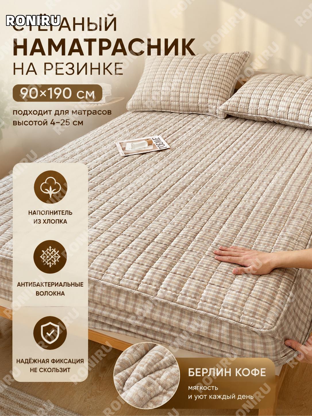 Простыня на резинке 90×190 см Берлинский кофе с антибактериальным волокном и хлопком для матраса 4-25 см для дома