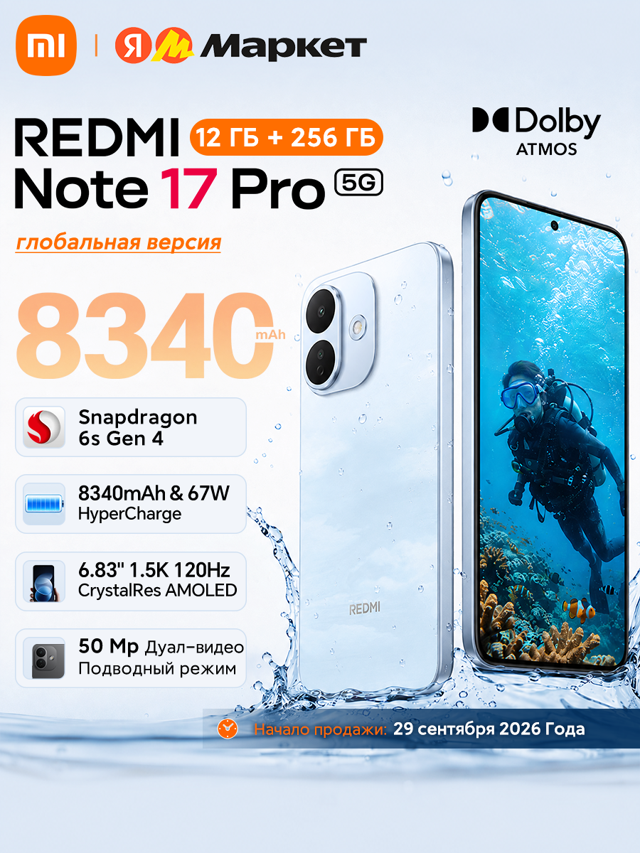 Redmi Note 17 pro 5G 12/256 GB, синий,8340mAh,6.83" 1.5K AMOLED