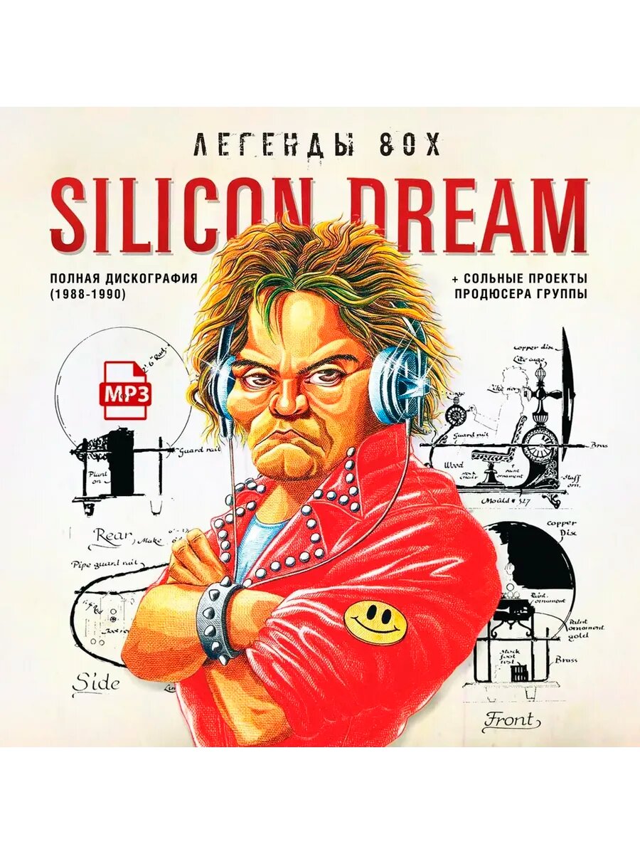 Silicon Dream - Полная дискография (1988-1990) (mp3)