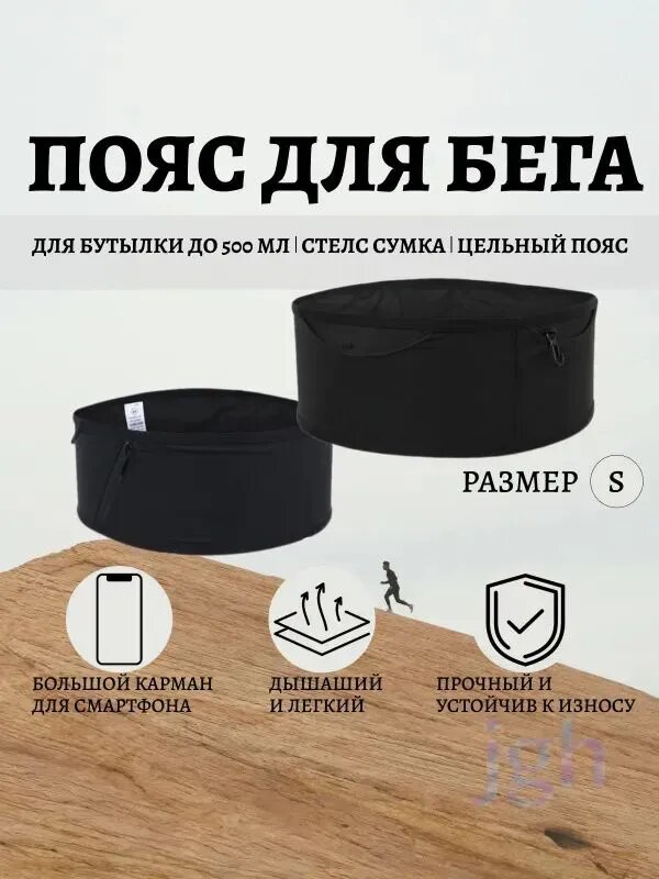 Пояс для бега