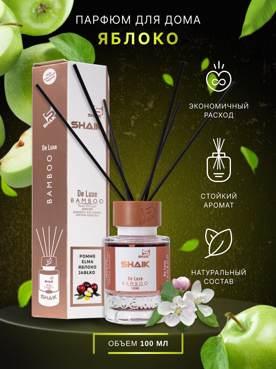 Ароматический диффузор SHAIK De Luxe Bamboo Яблоко объем 100мл ароматизатор с бамбуковыми палочками / духи для дома и офиса