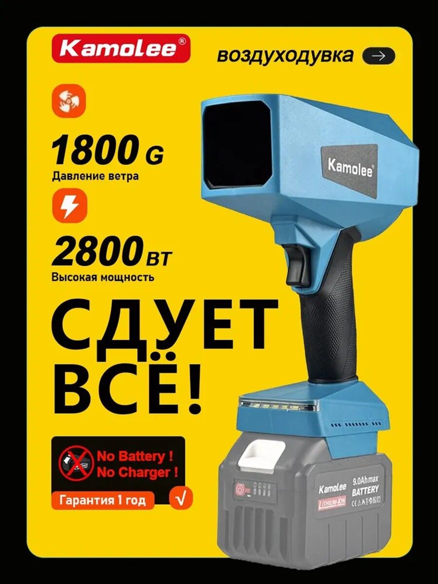 Воздуходувка аккумуляторная 2800 Вт, давление 1800 г, синий/черный