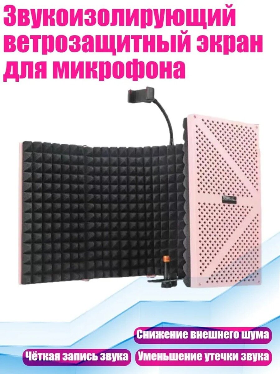 Звукоизолирующий ветрозащитный экран для микрофона, розовый, пластик