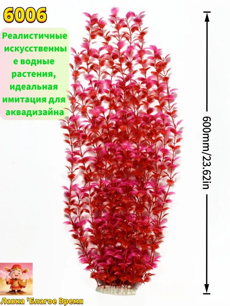 60 см, Реалистичные искусственные водные растения, идеальная имитация для аквадизайна