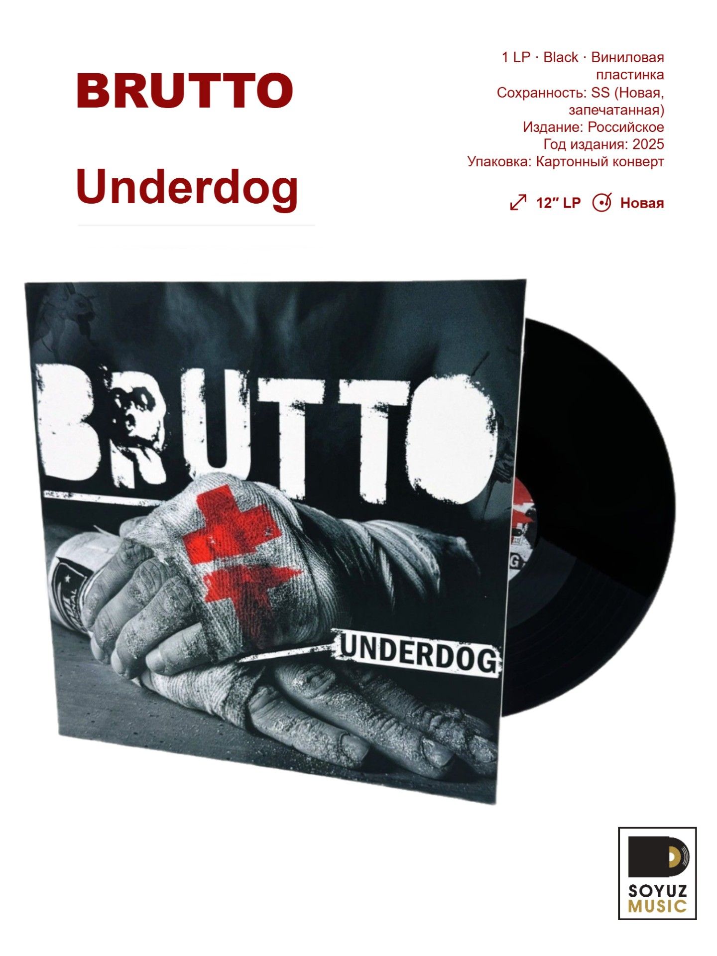 Brutto. Underdog (LP/Виниловая пластинка/180 г)
