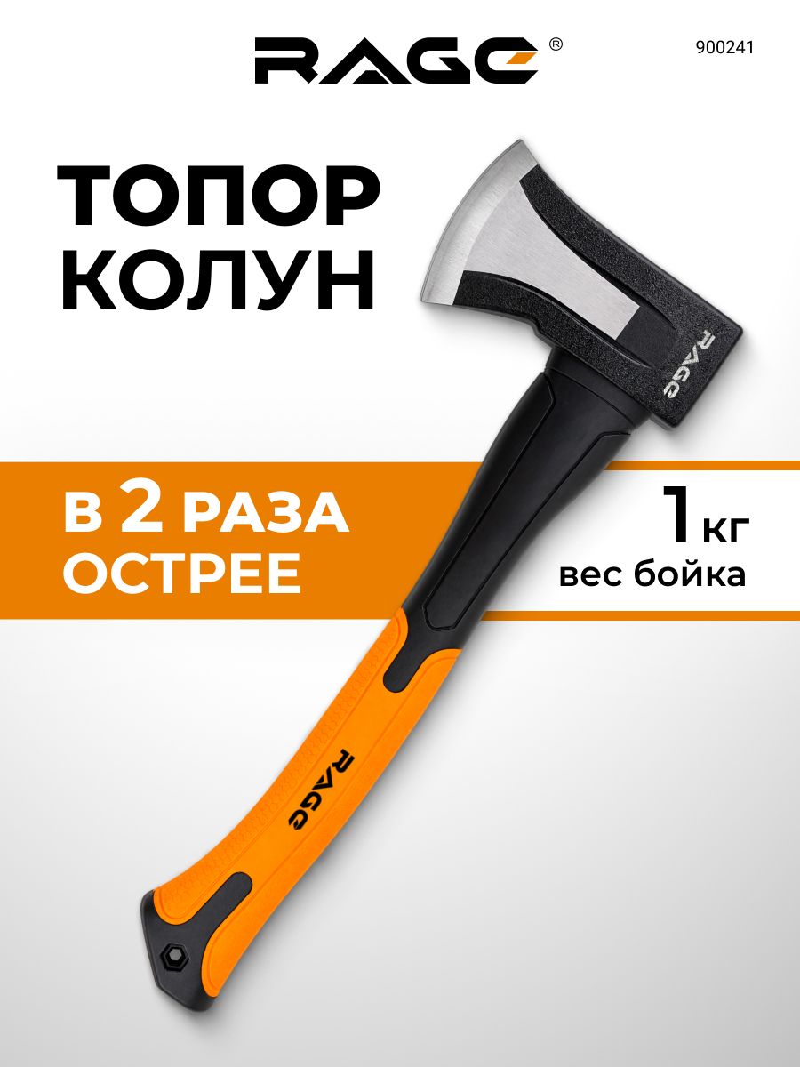 Топор колун 1000 г с клиновидным полотном и фиберглассовой рукоятью RAGE