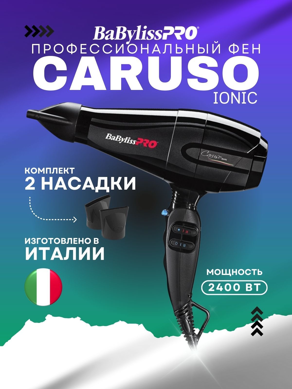 Фен BabylissPro Caruso Ionic 2400W BAB6510IRE c ионизацией профессиональный 2 насадки