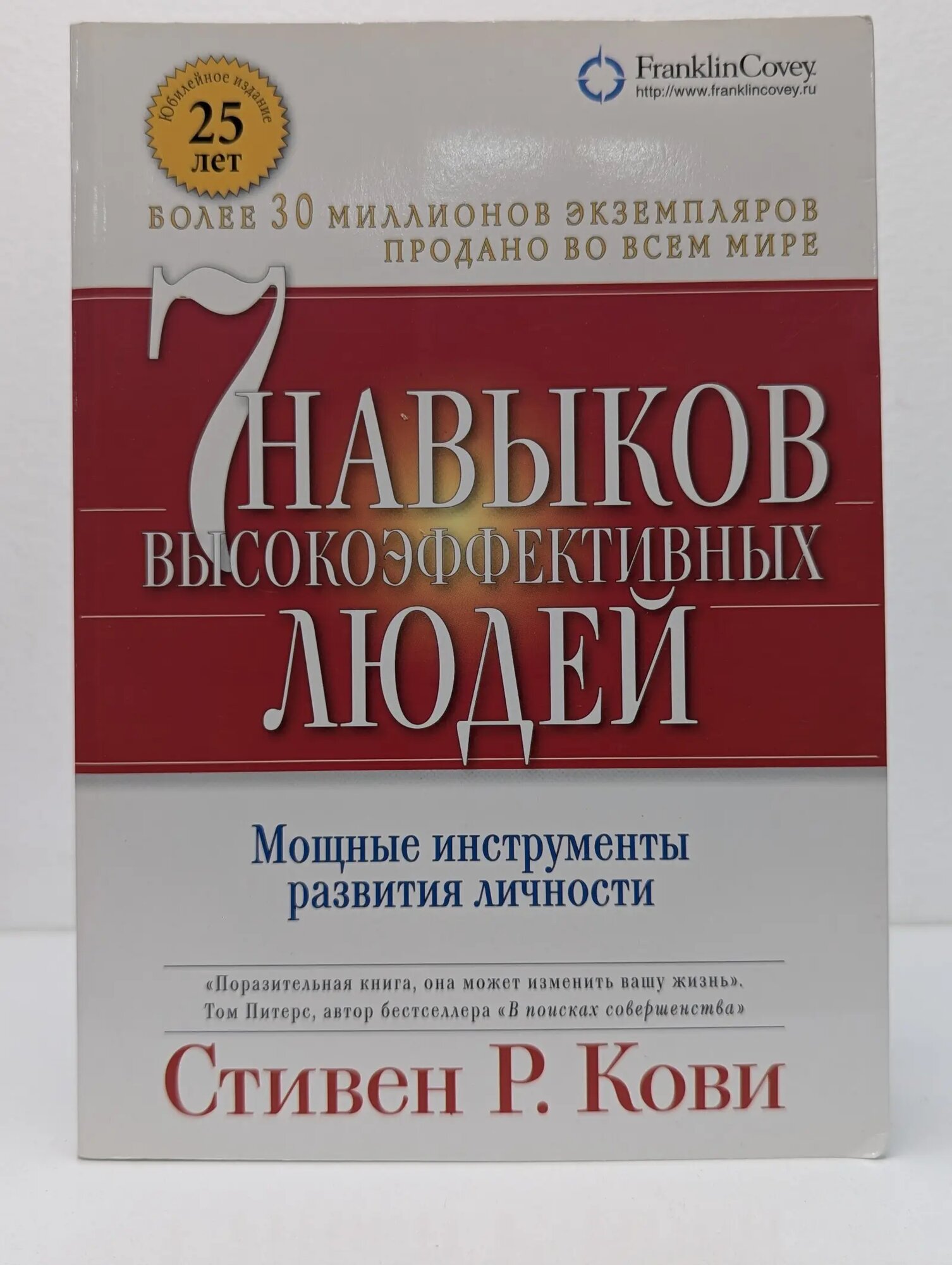 Семь навыков высокоэффективных людей Кови Стивен Р. 2019