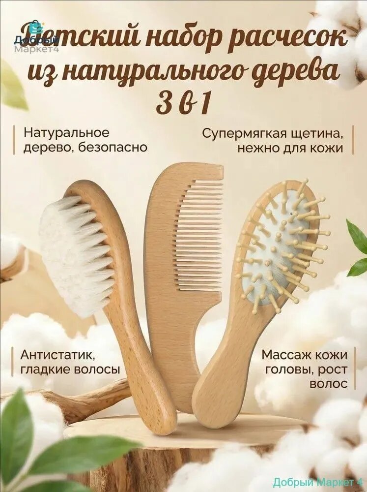 Набор деревянных расчесок для новорожденных для корочек