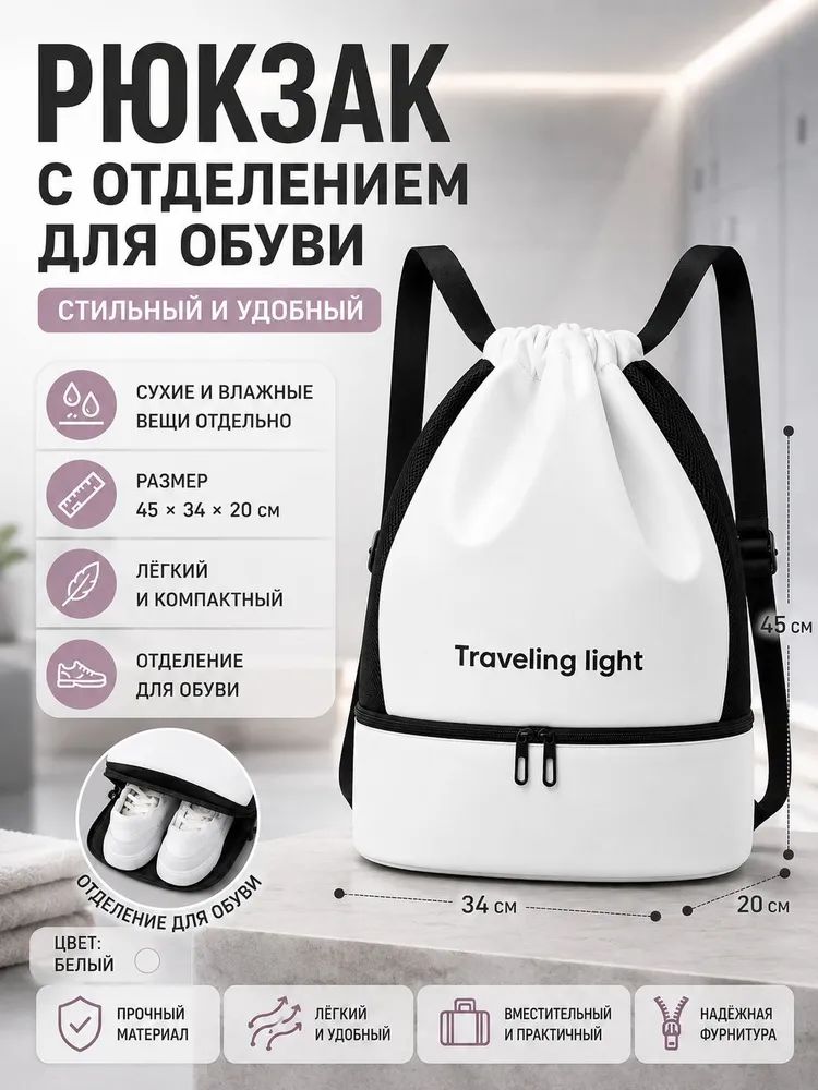 Спортивный рюкзак для бассейна и фитнеса с отделением для обуви и влагозащитным карманом