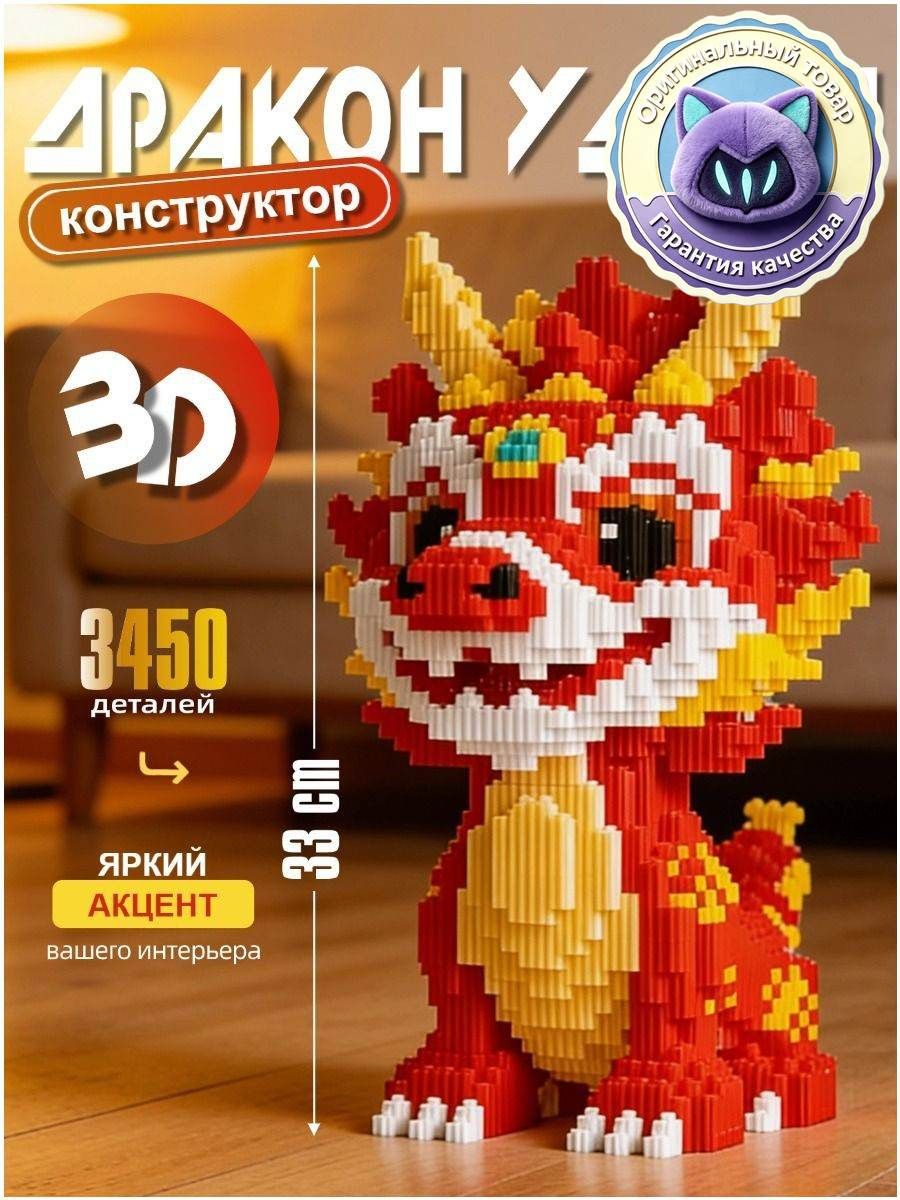 Премиальный 3Dконструктор дракон из миниблоков, популярный набор для мальчиков и девочек, используемый как адвенткалендарь и новогоднее украшение