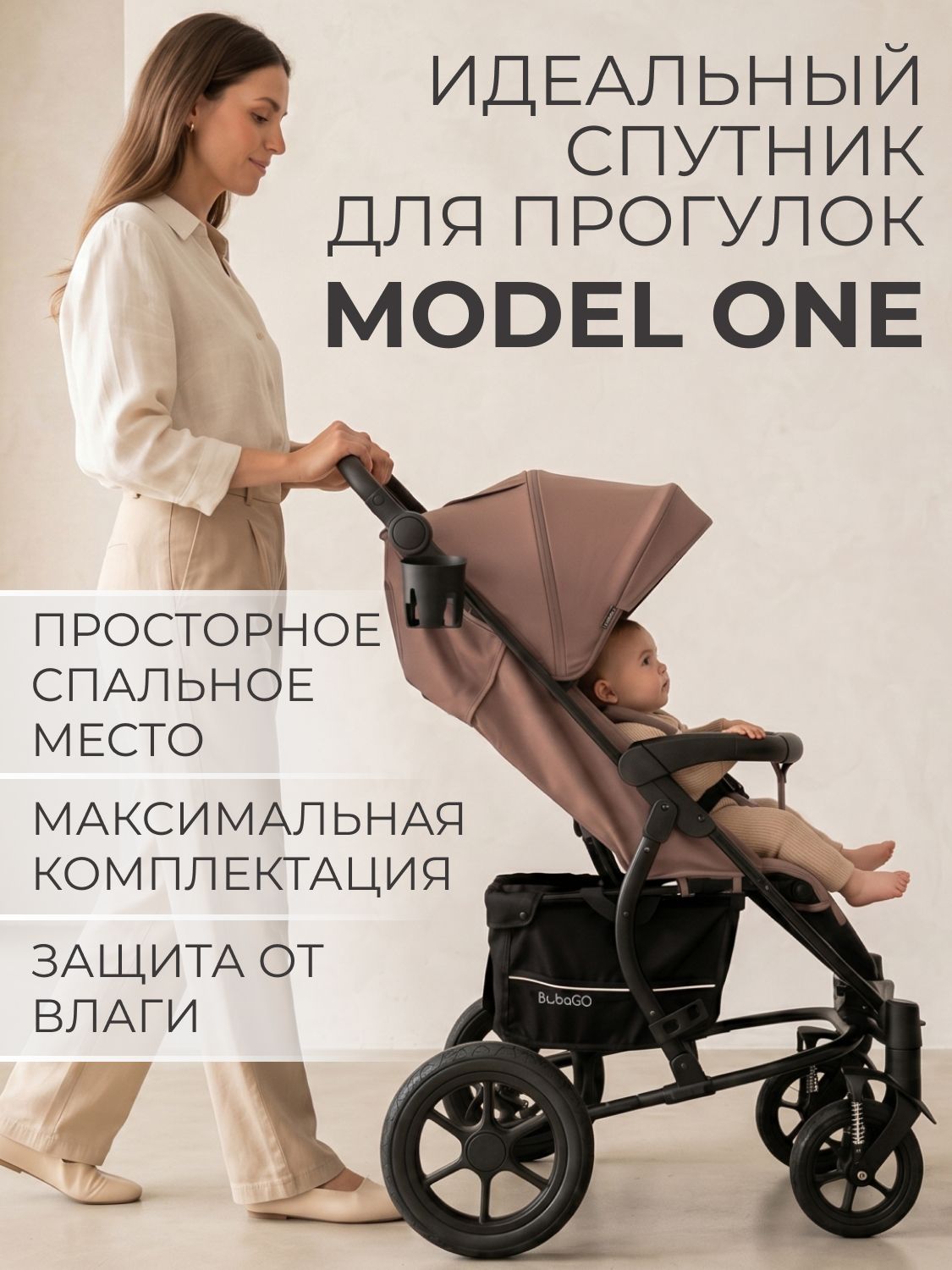 Коляска прогулочная всесезонная с большими колесами до 22 кг BubaGo MODEL ONE