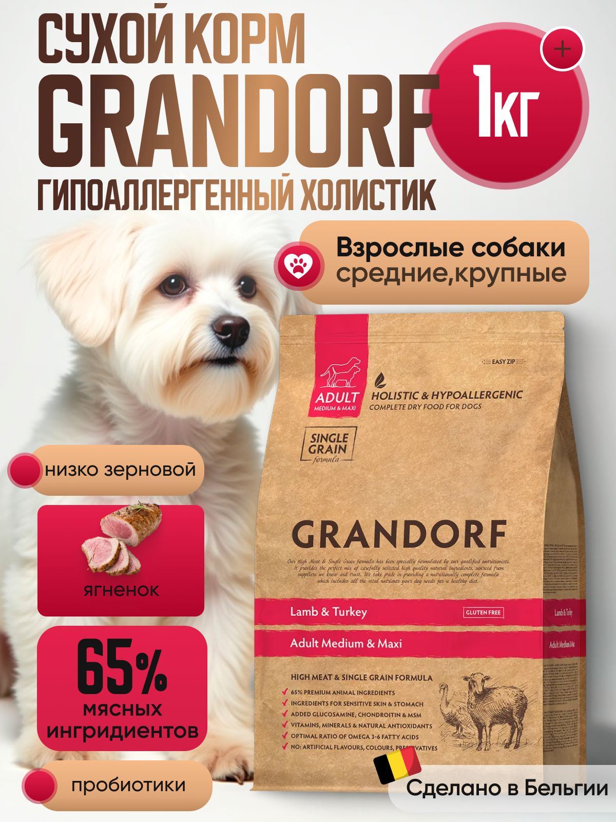 GRANDORF DOG MED&MAXI Lamb&Turkey для собак средних и крупных пород Ягненок Индейка