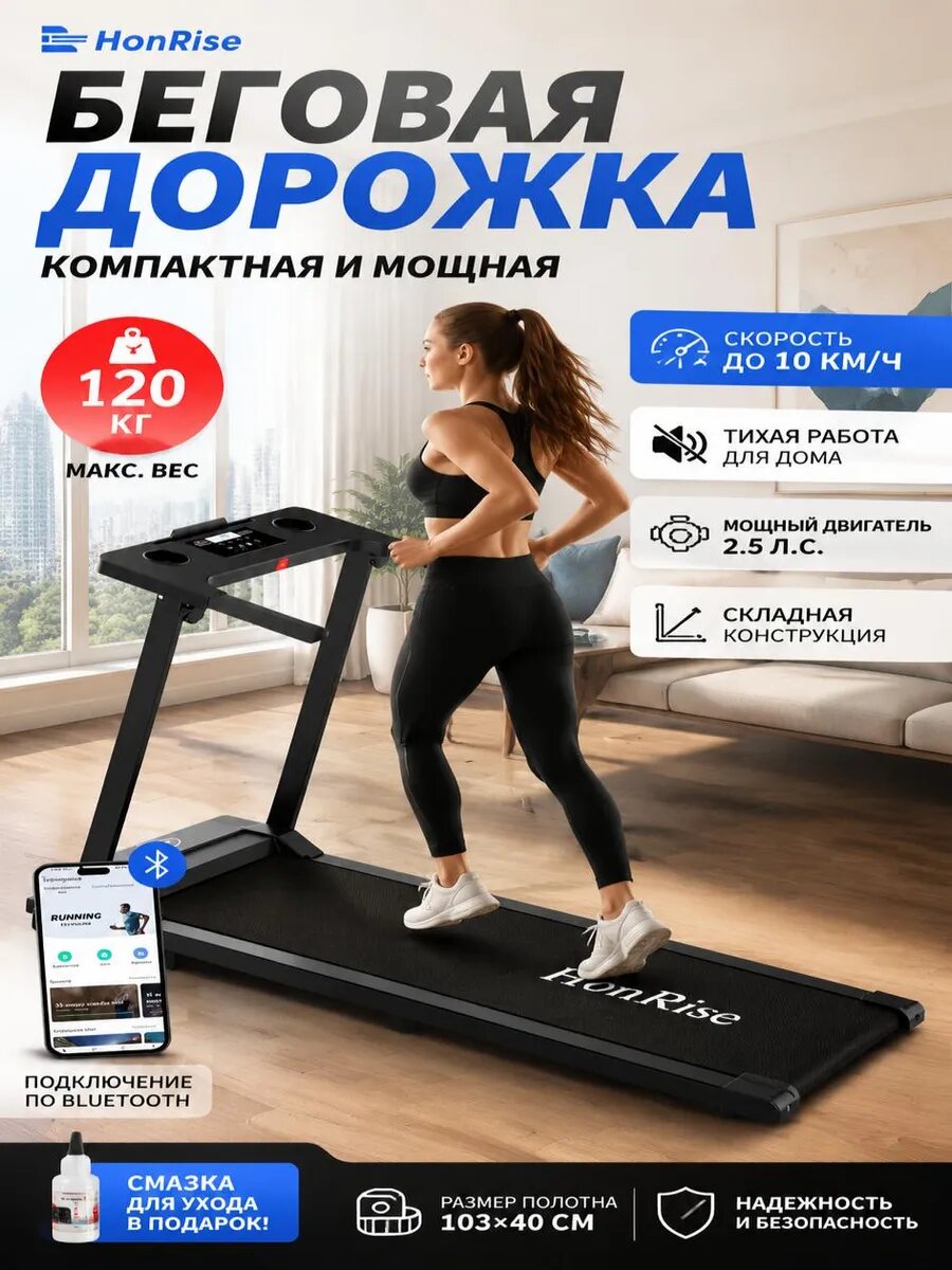 Беговая дорожка для дома электрическая с поручнями складная