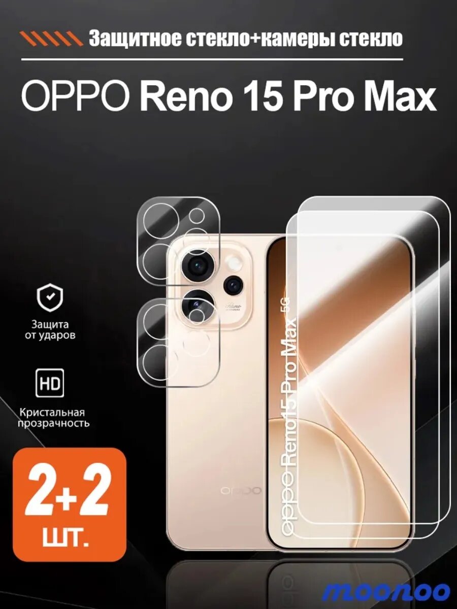 2 + 2 шт. Защитное стекло на OPPO Reno 15 Pro Max, Защита от повреждений, олеофобное покрытие, без следов пальцев