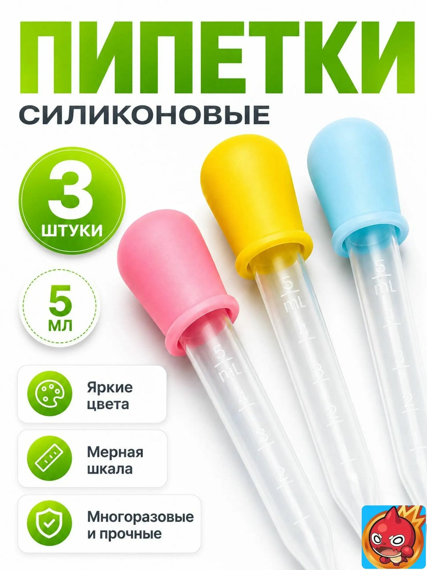 Пипетка / Набор мерных пипеток из 3-х штук по 5мл. Для творчества, садоводства и кулинарии
