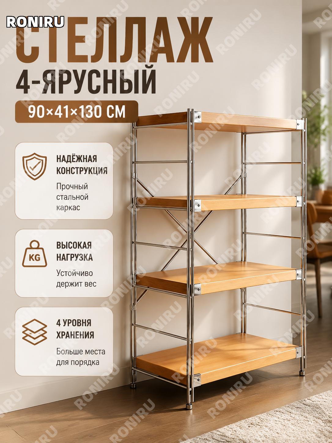 Стеллаж для посуды и продуктов 4 слоя 90×41×130 см с желтой текстурой под дерево для кухни и кафе органайзер дома