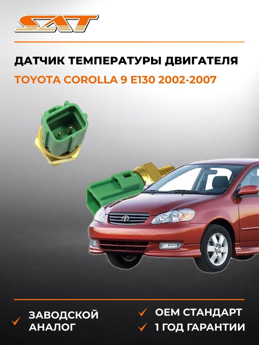 Датчик температуры двигателя SAT ST8942235010 Тойота Королла USA 9 E130 Toyota Corolla USA 9 E130 2002-2007