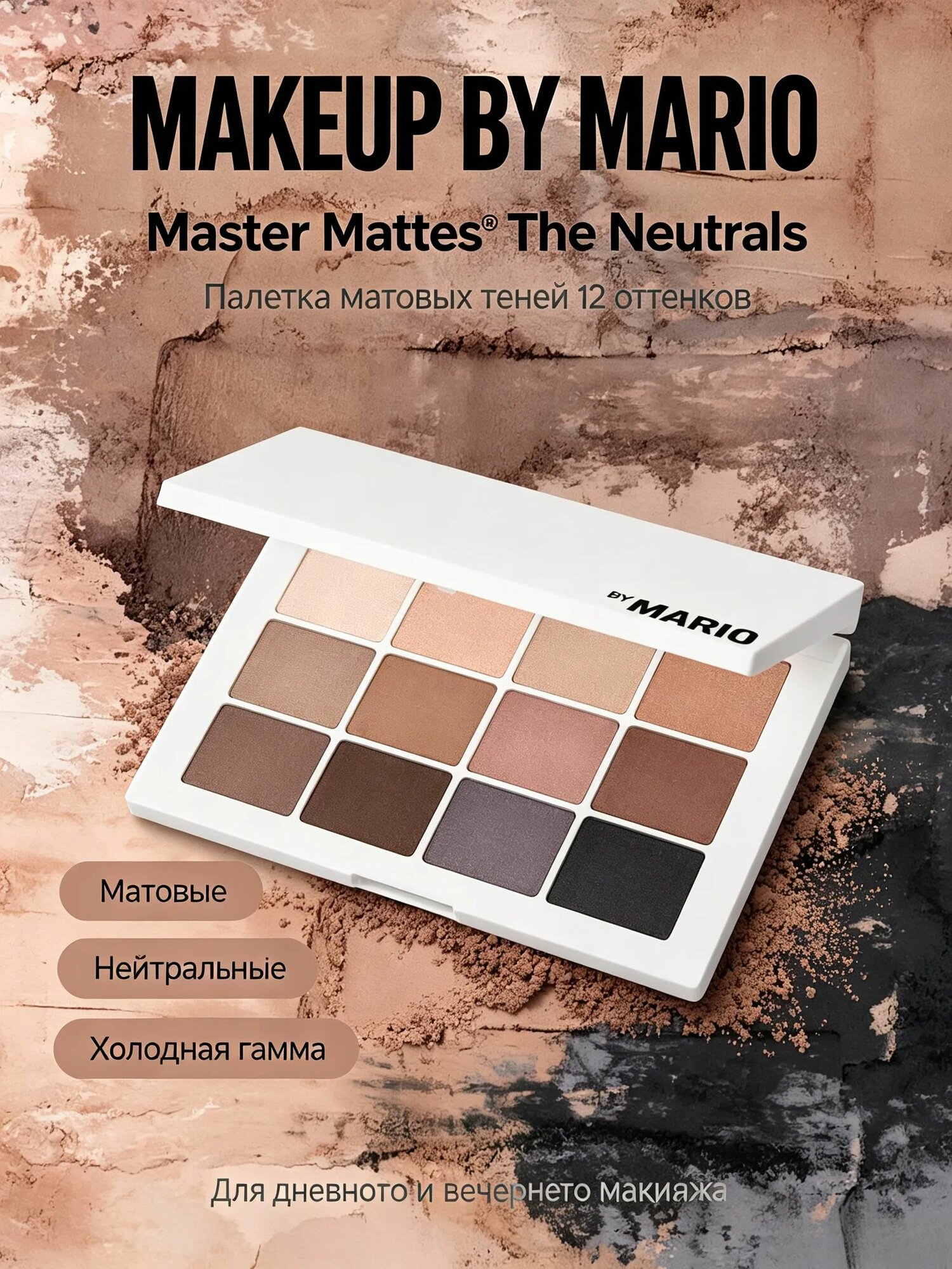 Палетка матовых теней для век Makeup by Mario Master Mattes The Neutrals, 12 нейтральных холодных оттенков для дневного и вечернего макияжа глаз