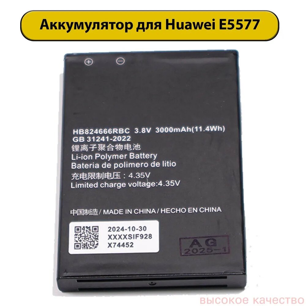 Аккумулятор для Huawei WiFi роутера Huawei HB824666RBC E5577 3000 мАч Premium