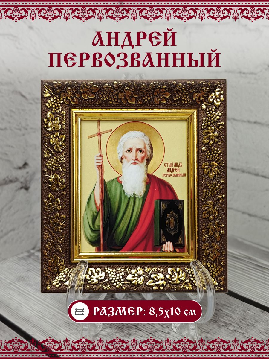 Икона Андрей Первозванный, Апостол, 8,5х10 см