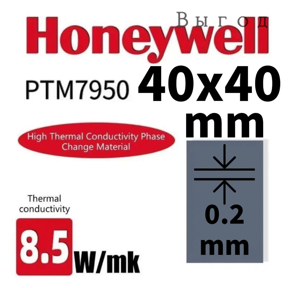 Ptm7950 40*40*0.2mm термопаста с фазовым переходом
