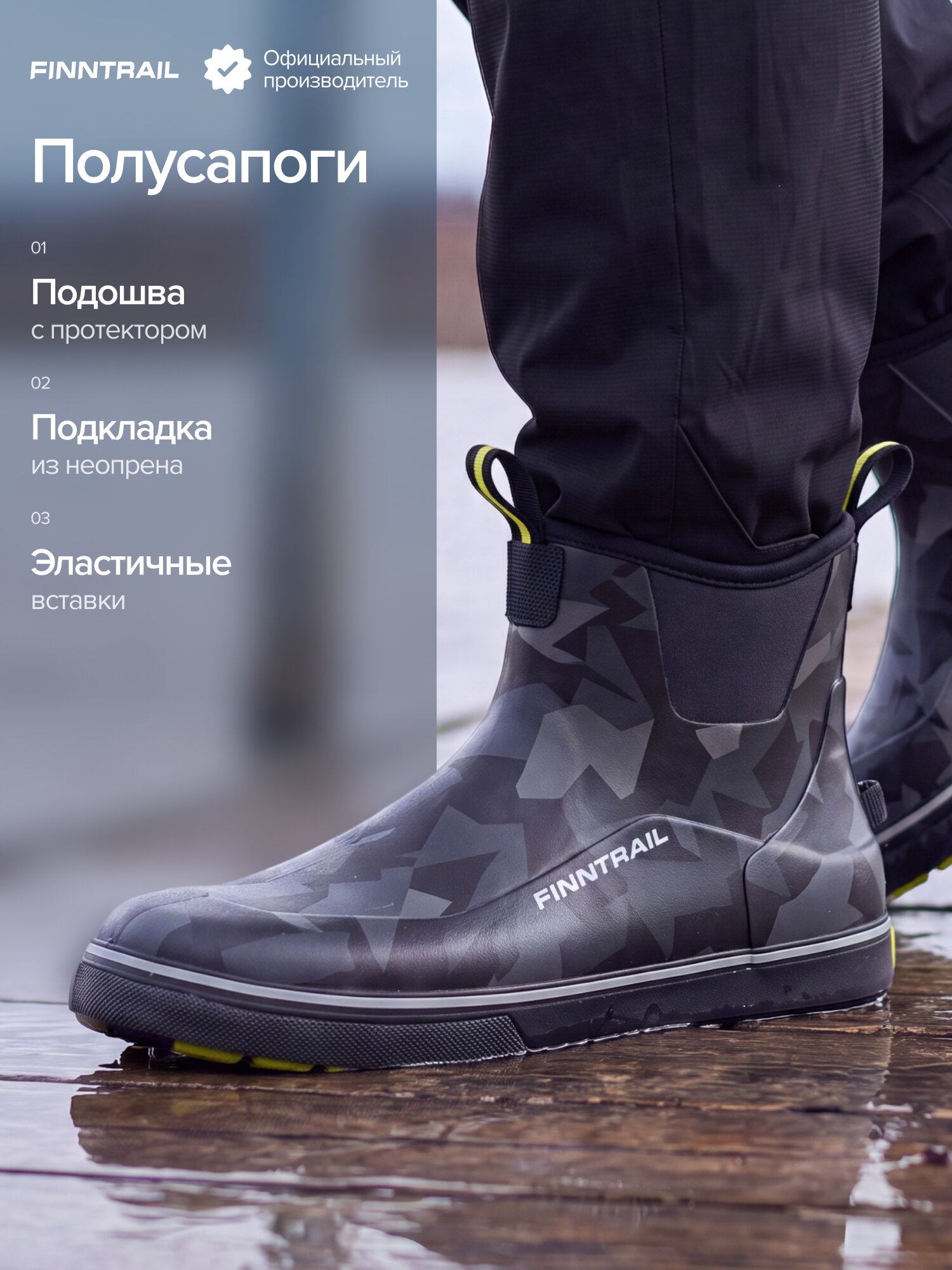 Резиновые сапоги FINNTRAIL "Deck", короткие, противоскользящие, для туризма и рыбалки