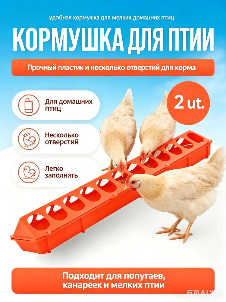 50 см / Кормушка бункерная лотковая для кур, птиц, перепелов, цыплят, бройлеров / кормушка, поилка для домашней птицы2pc