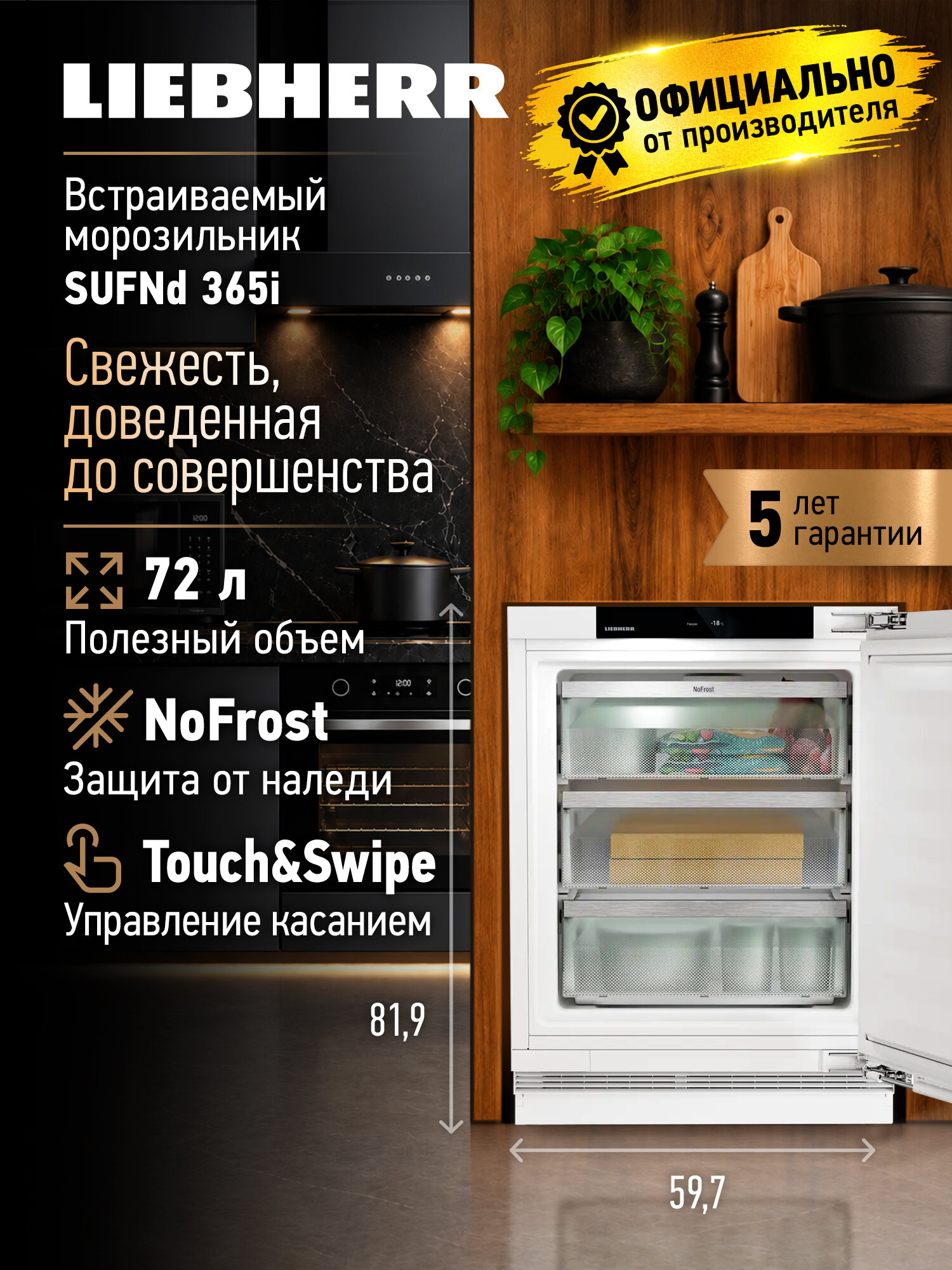 Встраиваемая морозильная камера LIEBHERR SUFNd 365i, Система охлаждения NoFrost