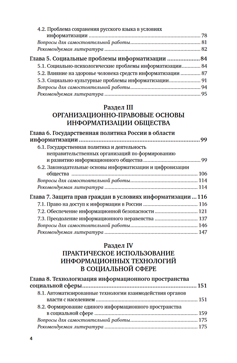 Социальная информатика — фото 1