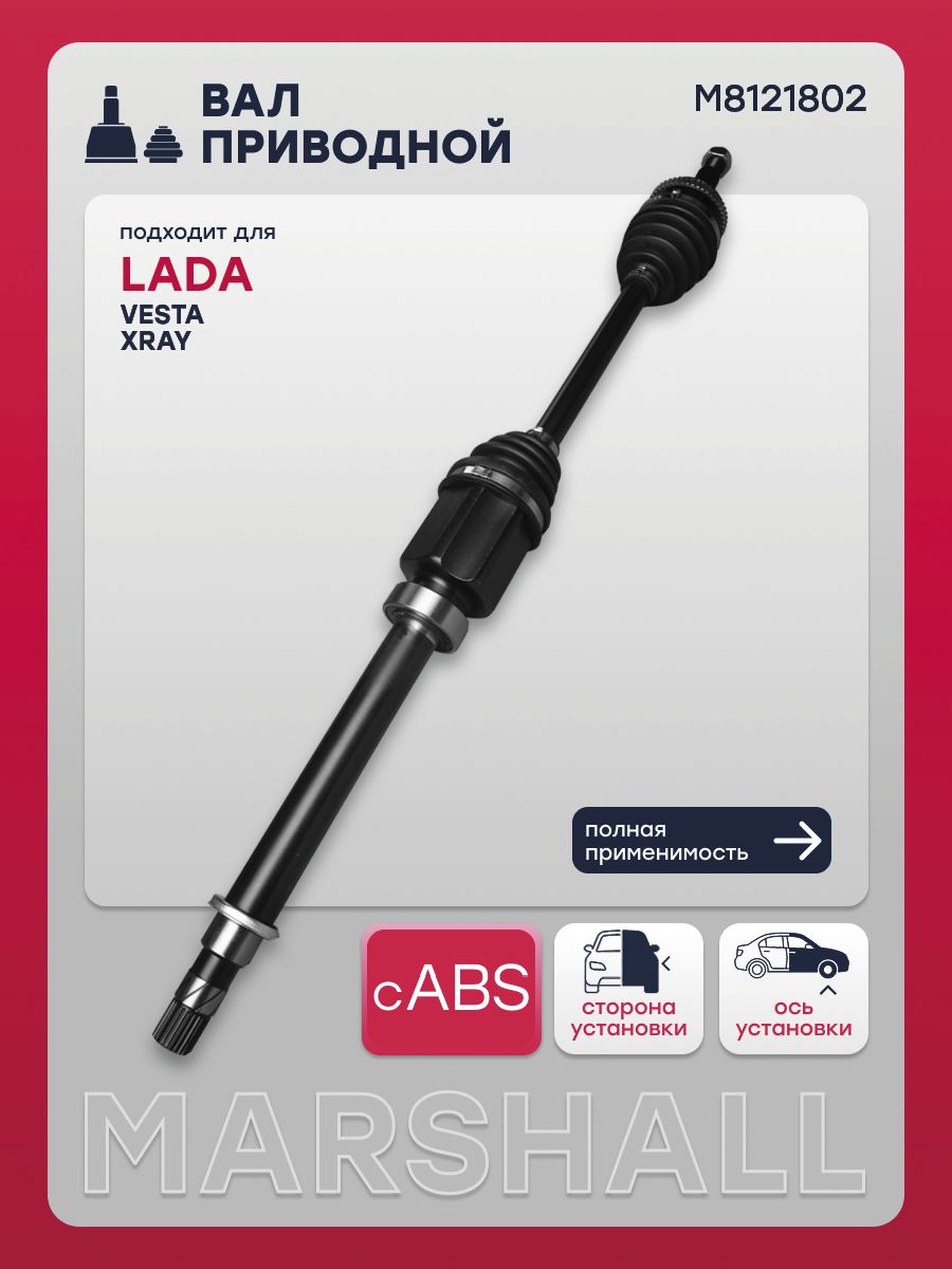Привод в сборе правый с абс Лада Веста 1.6 CVT, XRAY икс рей 391004752R