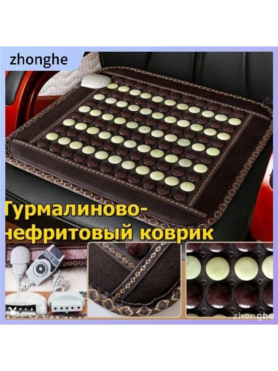 Эксклюзивный массажный коврик 45x45 см с турмалином и нефритом нагревается до 70 градусов