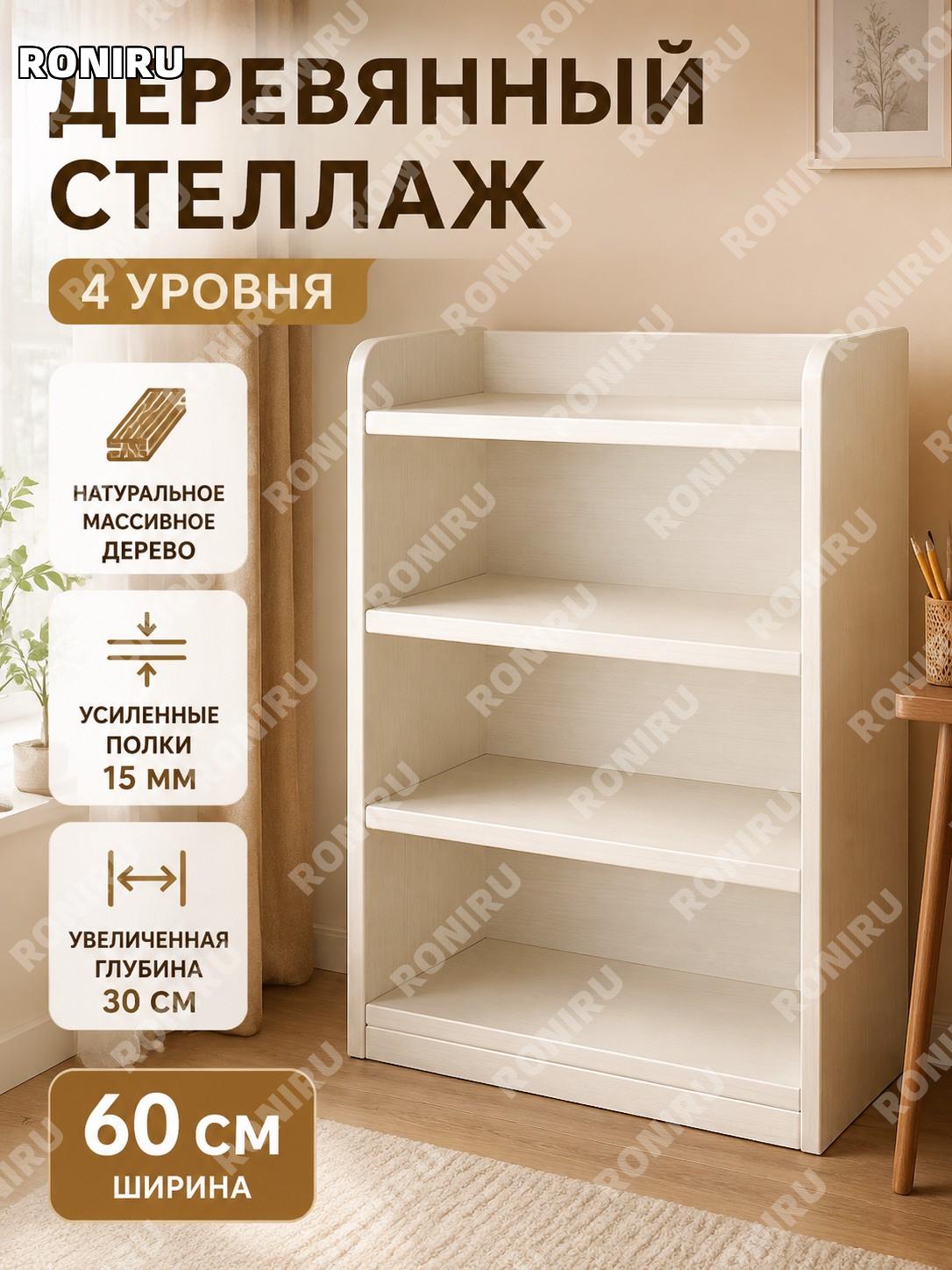 Угловой стеллаж из массива дерева 60 см, 4 яруса, белый, версия без краски, глубина 30 см, толщина 15 мм для дома