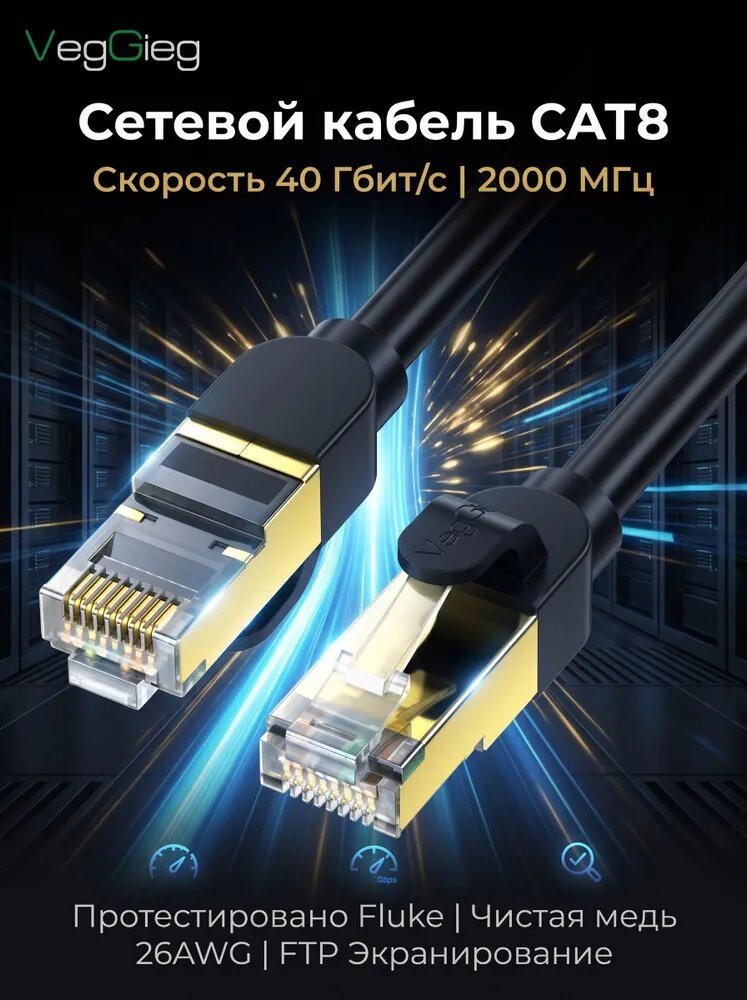 VegGieg Кабель для интернет-соединения RJ-45/RJ-45, 3 м, черный матовый