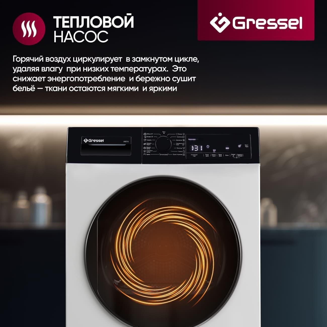 Сушильная машина Gressel UWD710 — фото 1