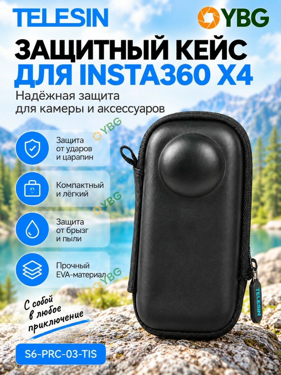 Чехол для Insta360 X4 Telesin S6-PRC-03-TIS, кейс защитный, компактный