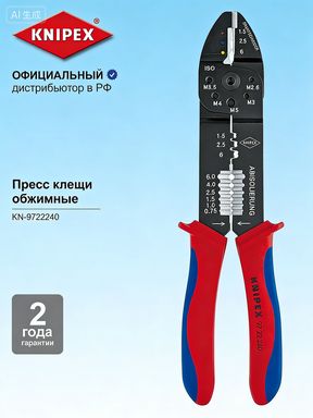 Многофункциональный инструмент для зачистки проводов KNIPEX KNIPEX 97 21 240 обжимные плоскогубцы 9721215