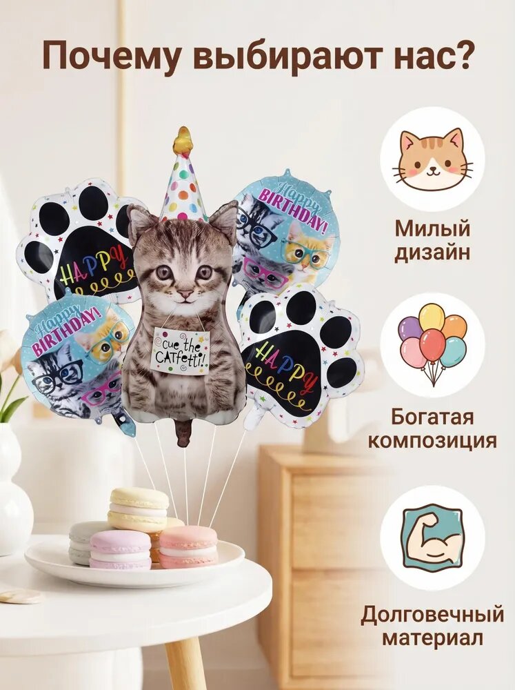 Набор шаров для дня рождения кота, набор алюминиевых шаров для праздника питомца