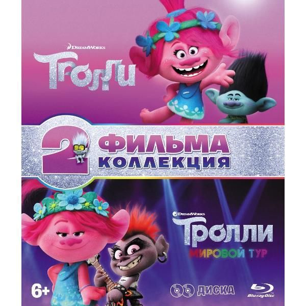 Диск Blu-Ray ND Play Тролли + Тролли. Мировой тур