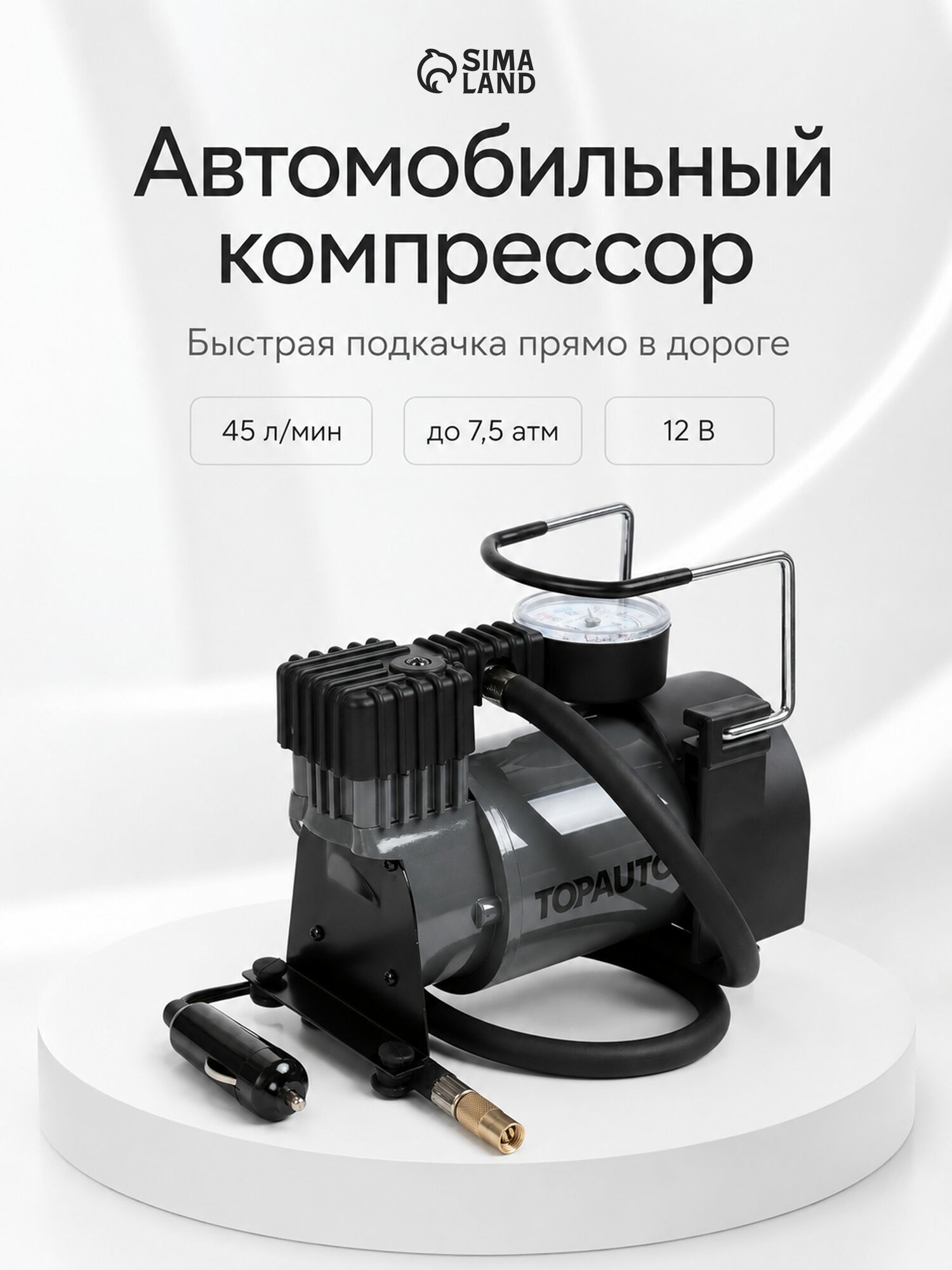 Компрессор автомобильный 45 л/мин, насос для подкачки автомобильных шин, мячей и надувных изделий, с проверкой давления