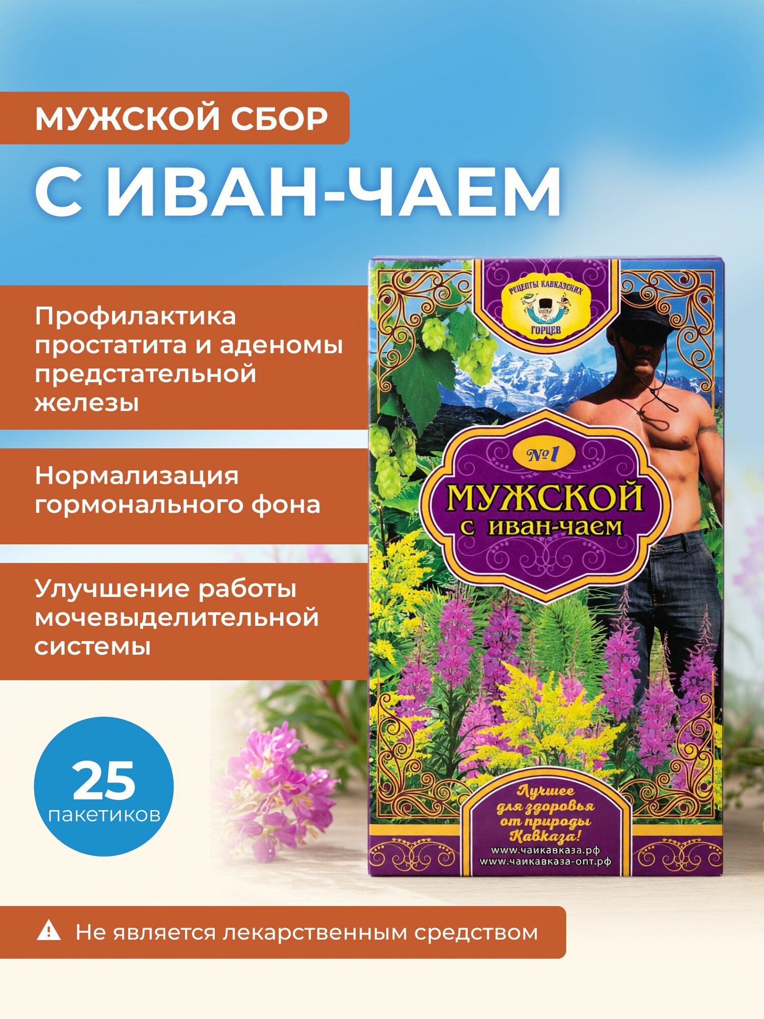 Сбор для мужского здоровья, при простатите и аденоме простаты, для поддержания гормонального фона у мужчин, 25 фильтр-пакетов