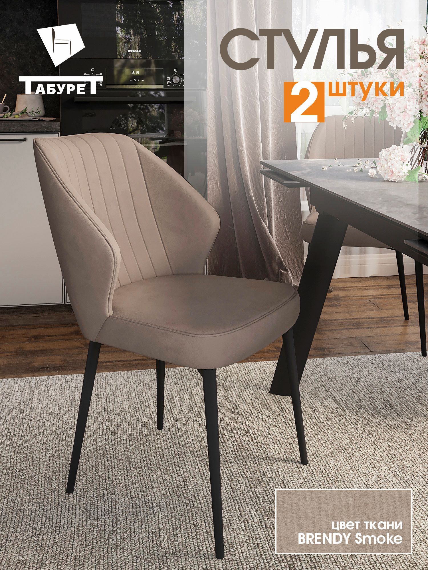 Стулья для кухни 2 шт