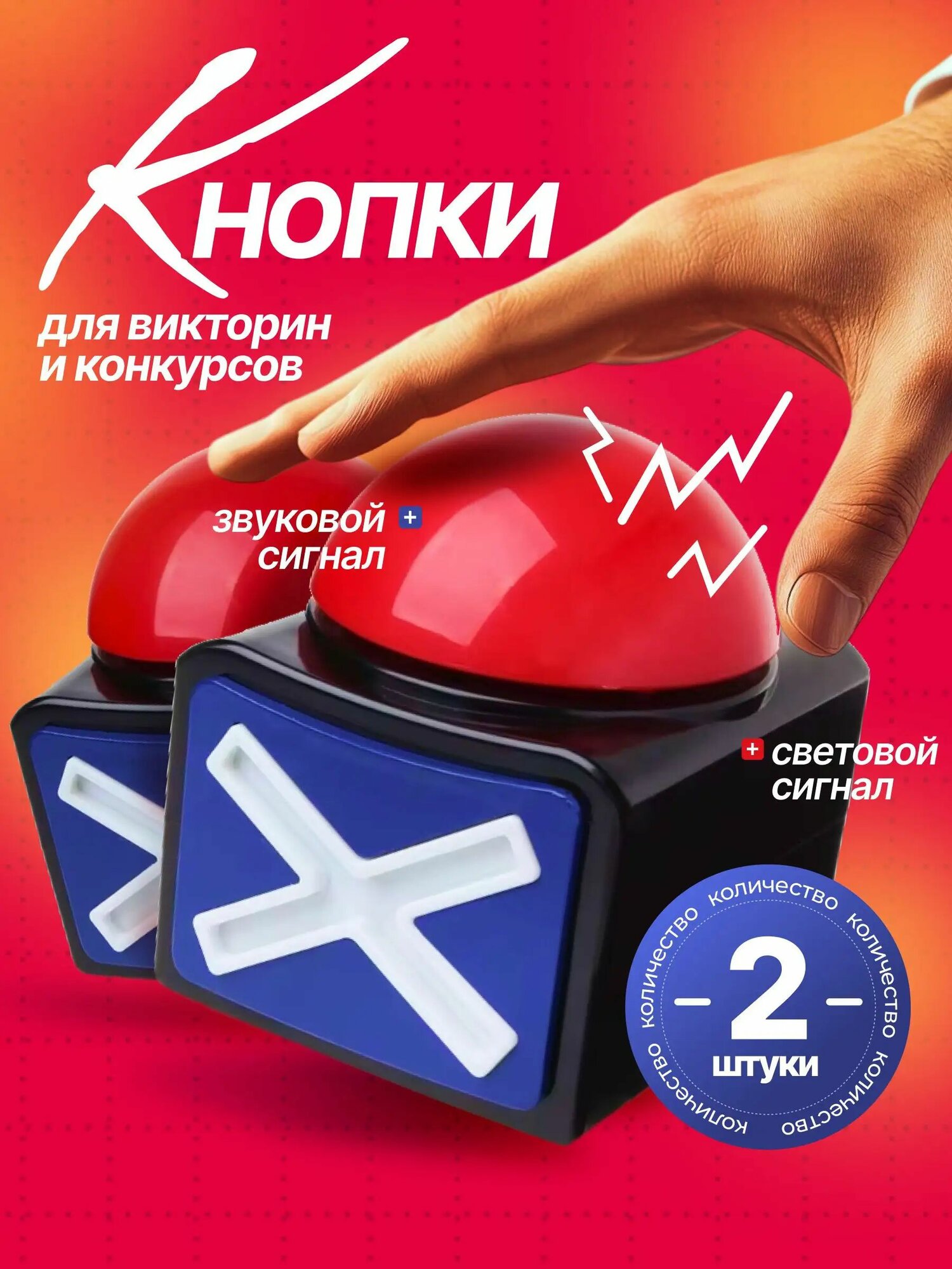 Кнопки для викторин и конкурсов - 2 шт, Артикул: 5609787960, Материал: ABS пластик