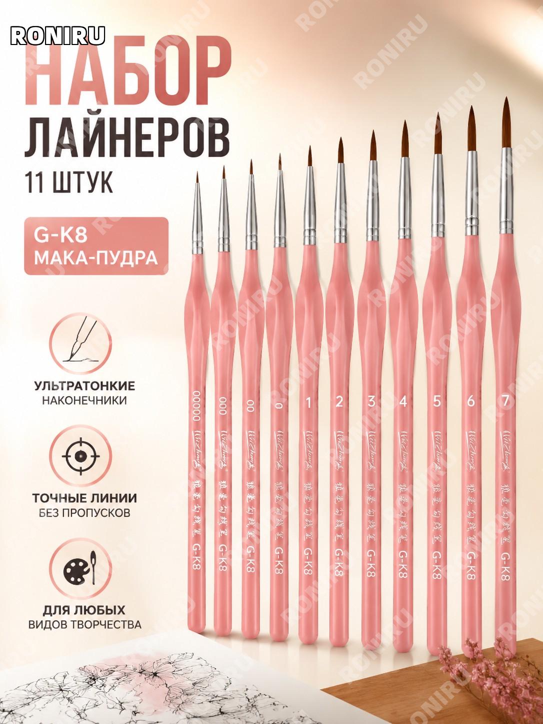 Набор линеров для рисования 正姿 G-K8 11 шт, маркерные кисти для тонкой обводки и художественных работ из пластика